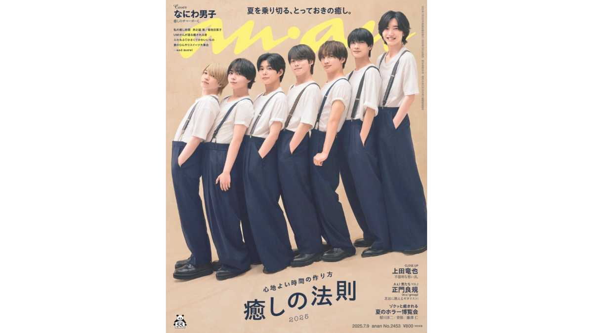 【媒体掲載】anan No.2453 7/2(水)発売