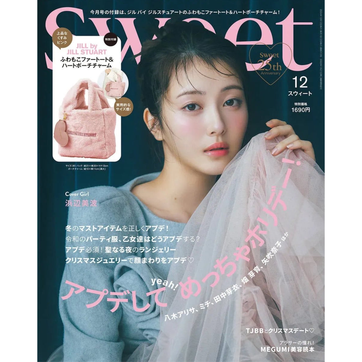 【媒体掲載】Sweet 12月号 11/12(火)発売